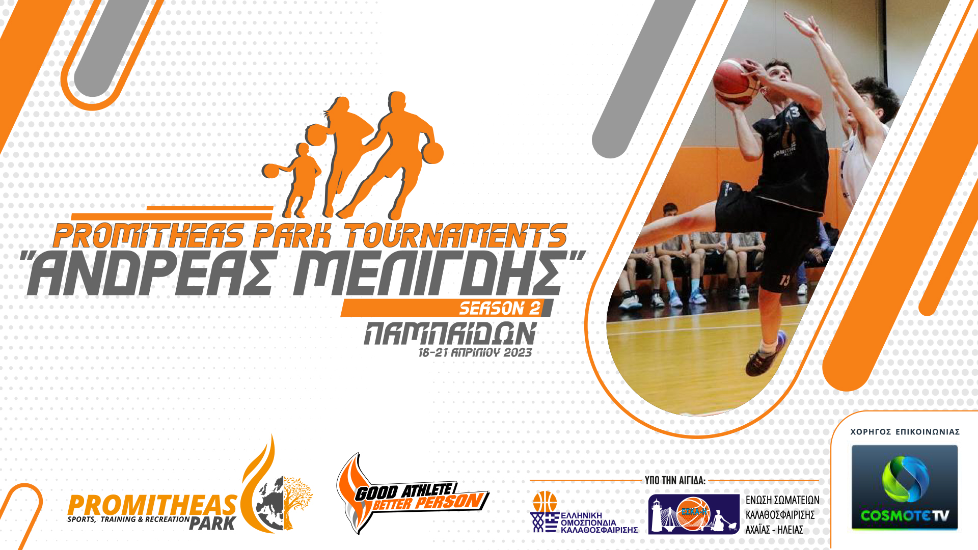 Το Promitheas Park Tournaments «ΑΝΔΡΕΑΣ ΜΕΛΙΓΔΗΣ» Παμπαίδων έρχεται με ...
